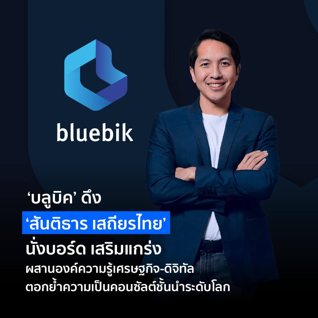 Bluebik has Santitarn Sathirathai as a new member of its board Strengthening business with ...