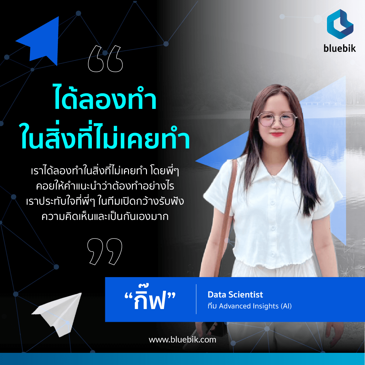 ฝึกงานที่ Bluebik แล้วได้อะไร? เปิดใจ 7 Intern กับประสบการณ์สุดคุ้มที่ต้องมาลองเองถึงจะรู้ ...