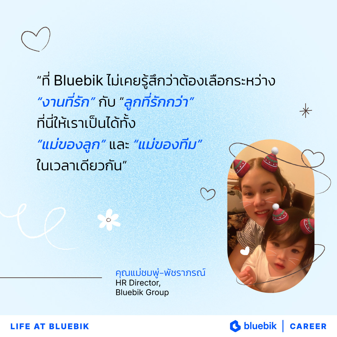 Wonder Moms แห่ง Bluebik: แม่ในชีวิตจริง เวิร์คได้ทุกบทบาท ทั้งที่บ้านและที่ทำงาน - Bluebik